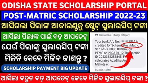 Good News😍 State Scholarship 2023 Post Matric Scholarship Money
