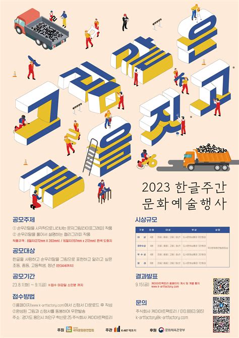 2023 한글주간 문화예술행사 그림같은 글을 짓고 그림문자 공모전 공모전 대외활동 링커리어