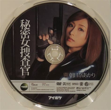 Yahoo オークション 朝日奈あかり 秘密女捜査官 Dvd