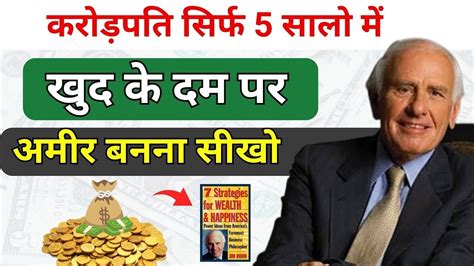 खुद के दम पर अमीर बनना सीखो 7 Strategies For Wealth And Happiness