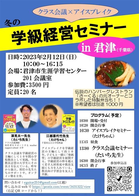 2月12日（日）クラス会議を伝えに＠千葉県君津市 0→1 ぜろいち 深見太一のクラス会議セミナー