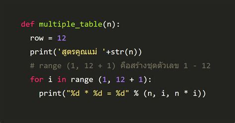 เขียนโปรแกรมแสดงสูตรคูณแม่ 2 12 ด้วยภาษา python ไพทอน
