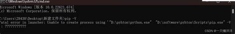 解决 fatal error in launcher unable to create process using问题的方法 csdn博客
