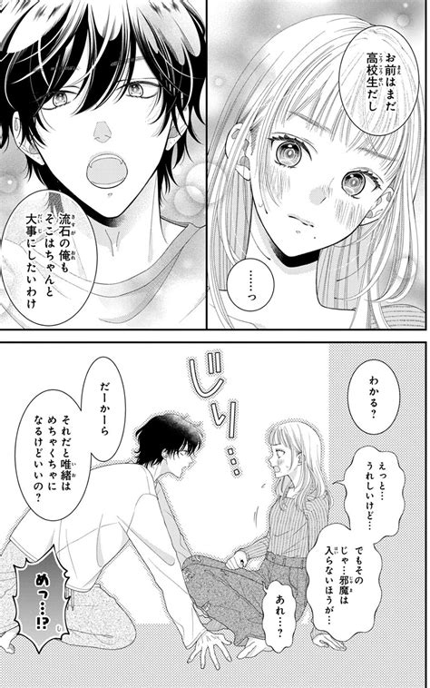 「毎日そばにいるの、うれしくないの？」突然現れた新任教師は、幼なじみで恋人！？ 『センセイだって彼氏です』 ほんのひきだし