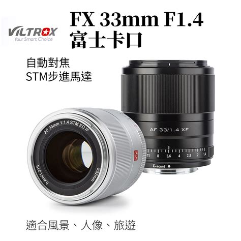 唯卓仕 Viltrox 33mm F1 4 Stm Fuji 富士 2代 Fx X Mount 大光圈 唯卓仕 Viltrox 台灣旗鑑店