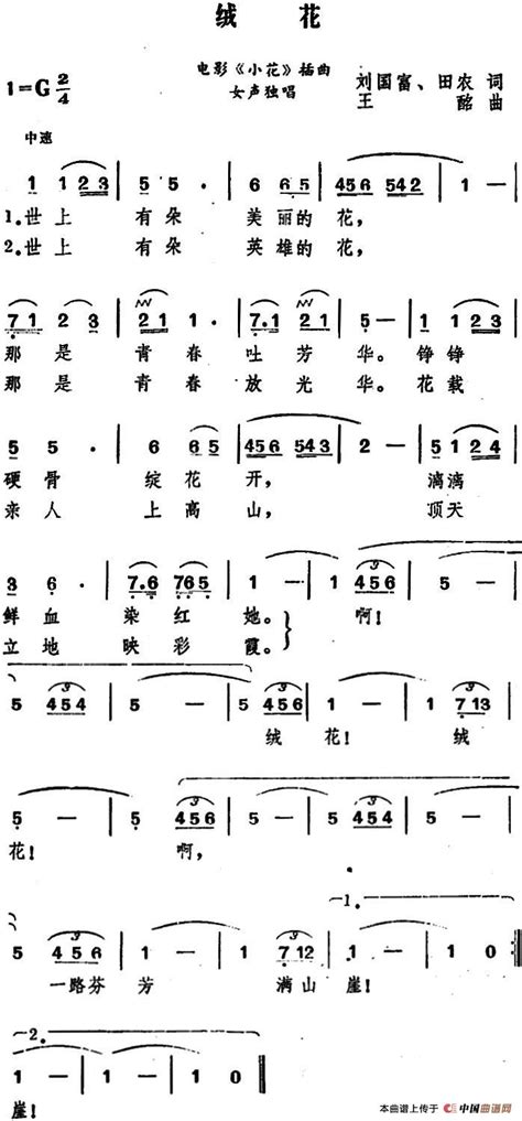绒花简谱 民歌曲谱 中国曲谱网