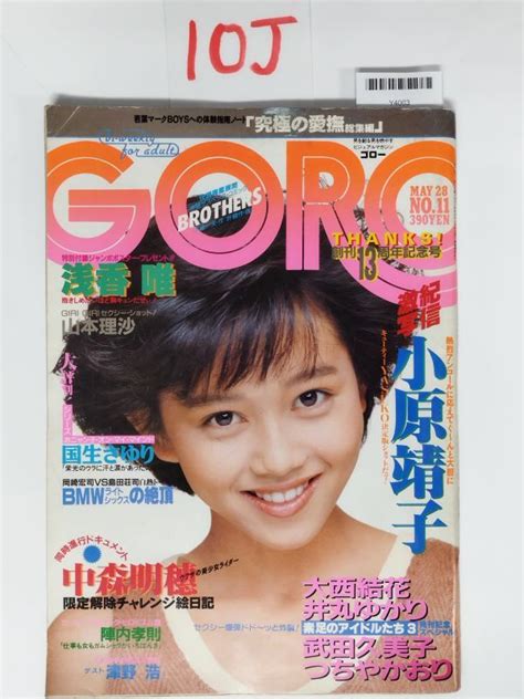 Yahoo オークション 『goro（ゴロー）昭和62年5月28日 Vol 14 No 11