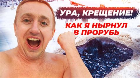 Один день из моей жизни Крещение 2024 Хорошая традиция нырнуть в