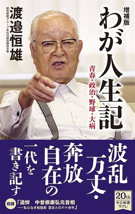 Bs Nhkで再放送した読売新聞・渡辺恒雄インタビュー番組。戦後史を知る②中曽根康弘 Con Satoのブログ