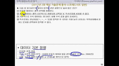 [컴활 2급 필기] 기출문제 풀이 2012년 2회 35번 Youtube