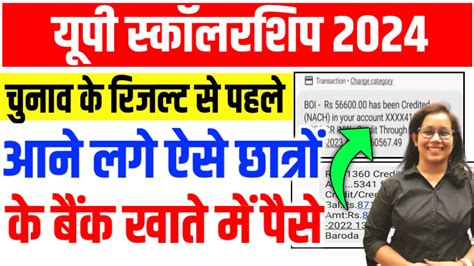 🔥यूपी स्कॉलरशिप बड़ी खुशखबरी 📢 Up Scholarship Latest News Today