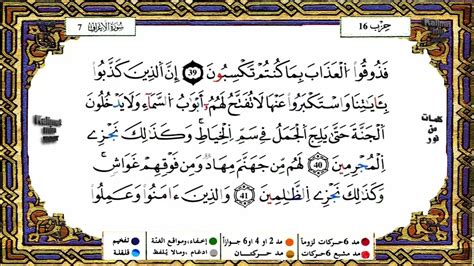 سورة الاعراف برواية ورش عن نافع للقارئ الشيخ ياسين الجزائري