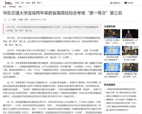 【今视频】华东交通大学连续两年荣获省属高校综合考核“第一等次”第三名 华东交通大学