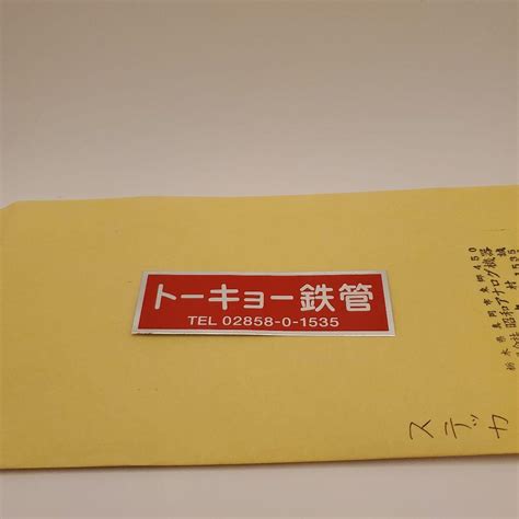 トーキョー鉄管 ステッカー 昭和アナログ 東京鉄管 Z1 Z2 Cb Kz Z系 メルカリ