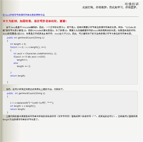 java中按字节获得字符串长度的两种方法 java问题通用解决代码 一苏沨来 博客园