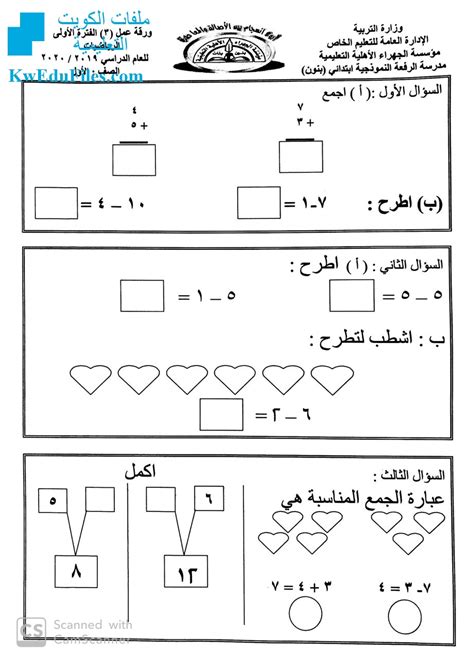 ورقة عمل جمع وطرح للصف الاول Waraqa Blog
