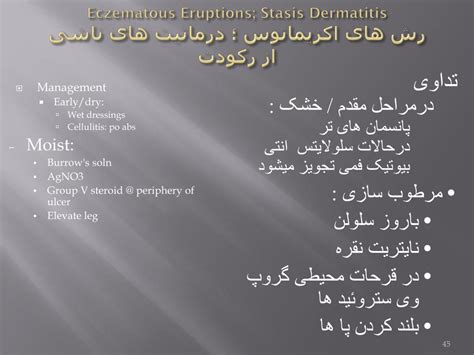 Ppt Dermatology جلدی Powerpoint Presentation Free Download Id 2316434