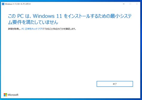 ascii jp：windows 11を最小システム要件を満たしていないpcにインストールする方法