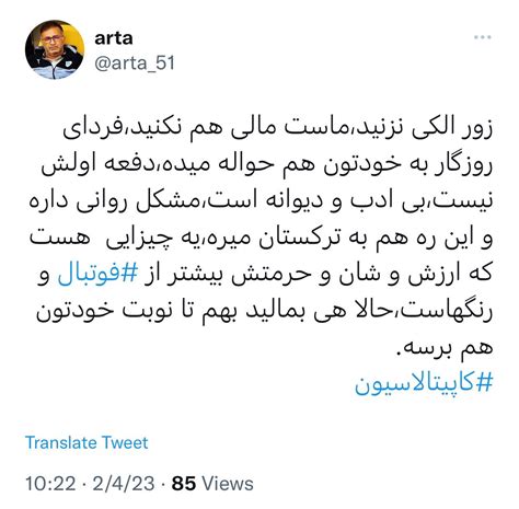 توییت مربی مس کرمان درباره ساپینتو او مشکل روانی دارد، بی‌ادب و دیوانه
