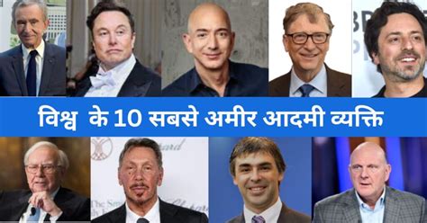 दुनिया का सबसे अमीर आदमी टॉप 10 अमीरों की लिस्ट Dailytechreview