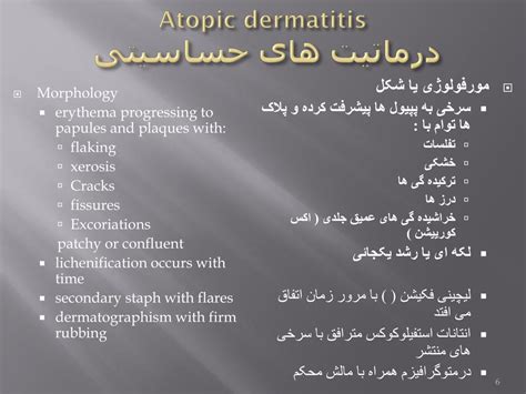 Ppt Dermatology جلدی Powerpoint Presentation Free Download Id 2316434