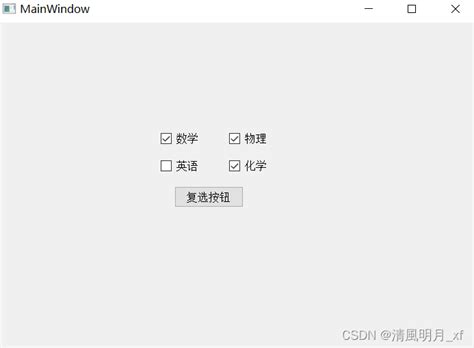 pyqt5之checkbox复选框的使用（一） pyqt5 checkbox 清風明月 xf的博客 csdn博客