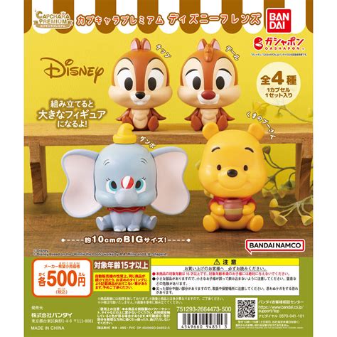 世界中の人々に夢や希望を与えてくれるディズニー。ディズニーキャラクター特集〜キャラクター編2023年おすすめガチャガチャ