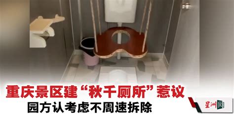 Sin Chew Daily 星洲日報 On Twitter 网民对于这设计几乎有弹无赞。有人认为，设计容易弄脏地面：用这个上厕所，那不甩