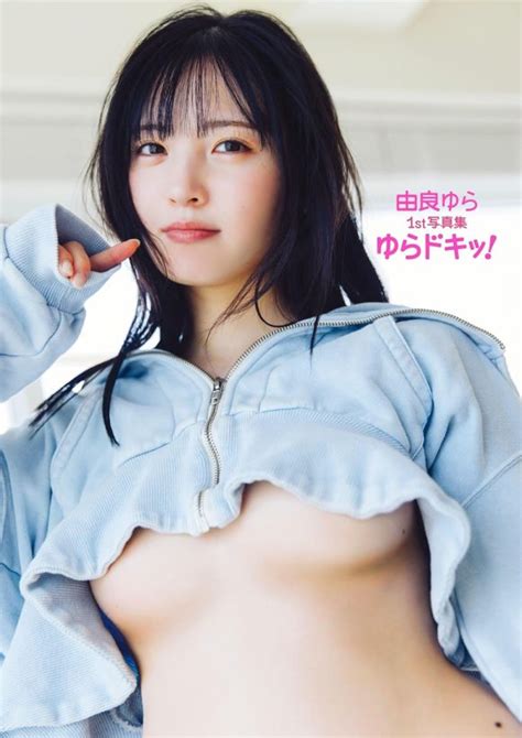 正統派の由良ゆらさんが1st写真集で下乳露出 お宝エログ幕府