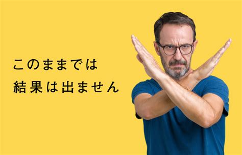 結果が出ないホームページの初歩的な7つのミス マーケティングブログ｜名古屋｜アライブ株式会社