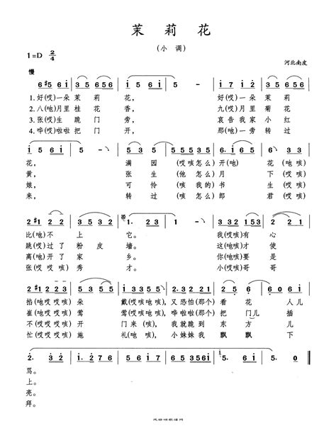 河北民歌【茉莉花】歌曲曲谱歌谱简谱下载【风雅颂歌谱网】动态伴奏演唱演奏视唱简谱歌谱曲谱高质量图片pdf下载网