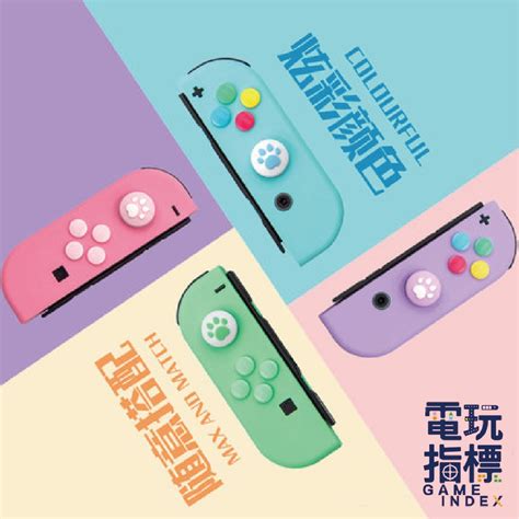 【電玩指標】十倍蝦幣 Ns Switch Joy Con 進口精品 貓爪 按鍵套 類比套 搖桿套 按鍵貼 蘑菇頭 肉球帽 蝦皮購物