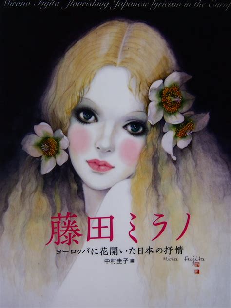 「藤田ミラノ 世界に花開いた日本の抒情」：藤田ミラノ Mirano Fujita Lyric Of Jap… Flickr