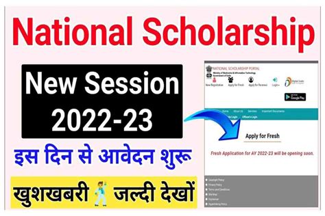Nsp Scholarship 2022 23 Apply Start Nsp Registration Login And Apply