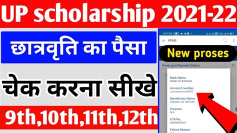 Up Scholarship Kaise Check Karen Up Scholarship Status Kaise Check Kare