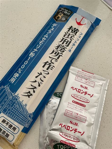 実食、横浜刑務所で作ったパスタ ののののブログ