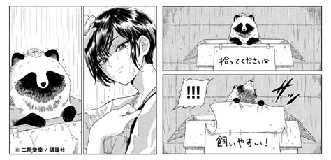 『雨と君と』第6巻発売！ 鈴木央「これは完全に化かされてるな」 Gamepress Ai ゲームプレス