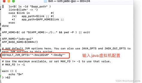 mac安装jadx 反编译工具并修改默认运行内存 jadx mac csdn博客