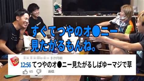 てつやのオ⚫︎ニーが大好きなしばゆー【東海オンエアの控え室】 Youtuber（企画系・料理系色々）動画まとめ