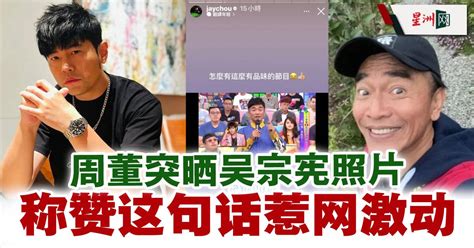 Sin Chew Daily 星洲日報 On Twitter 粉丝“活久见”系列篇 周杰伦 吴宗宪 星洲日报 Sinchew 周董