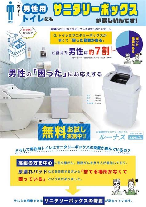 男性用トイレにもサニタリーボックスを 有限会社ヒロタ