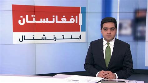 افغانستان اینترنشنال خبر فوری On Twitter خبرهای ۲ بعد از ظهر، سه