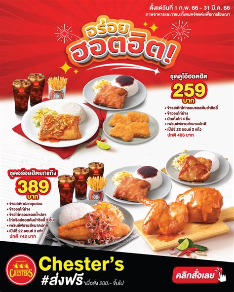 รวมโปรโมชั่น ล่าสุด เชสเตอร์ กริลล์ ใหม่ต้องลอง ไก่กรอบซอส Yuzu เอา
