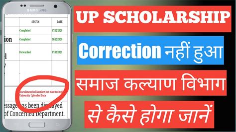 Up Scholarship Correction 2021 Up Scholarship Status 2020 21