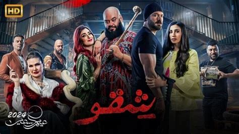 فيلم «شقو لـ عمرو يوسف يحقق 74 مليون جنيه بدور العرض أمس الأسبوع