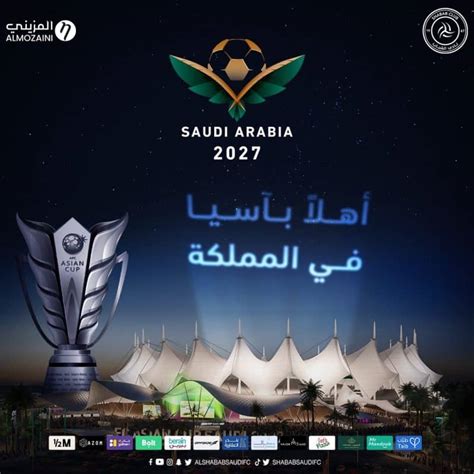 الجماهير عن استضافة كأس آسيا 2027 طموحنا بلا حدود