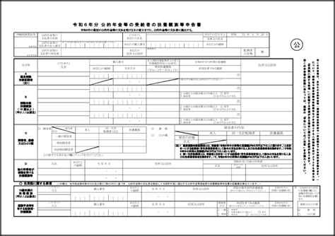 令和6年分 従たる給与についての扶養控除等 異動 申告書（コメント対応版） 881 公的年金等の受給者の扶養親族等申告書（申告所得税関係