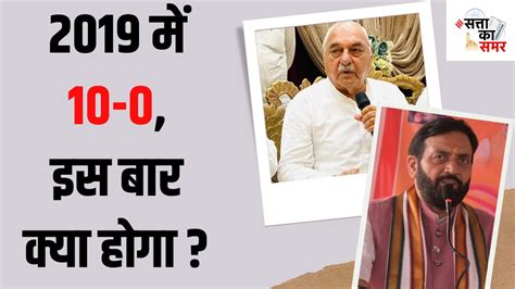 Haryana Lok Sabha Chunav 2024 Bjp Congress Jjp Inld In Contest Haryana