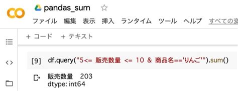 【python】pandasのsum関数の使い方｜条件を指定して合計 pyhoo（パイフー）