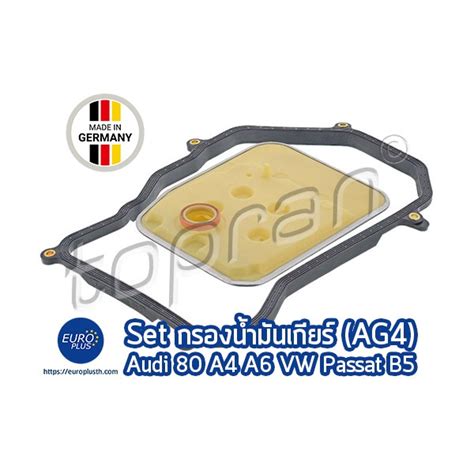 ชุดถ่ายน้ำมันเครื่อง Audi A4 B5 A6 C4 C5 80 Vw Passat B5 ยี่ห้อ Topran
